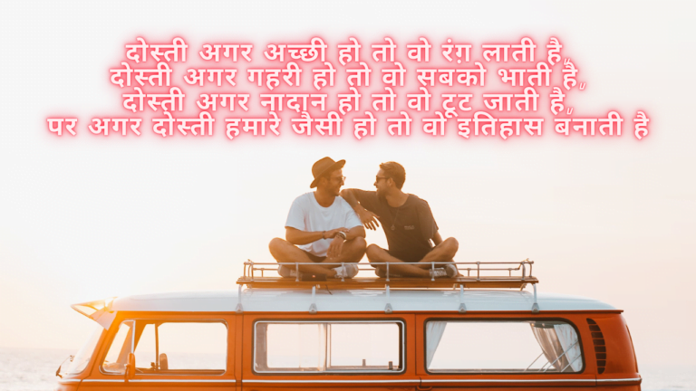 5+ Best jigri yaar shayari in hindi, इस दोस्ती पे - Best Love Trends