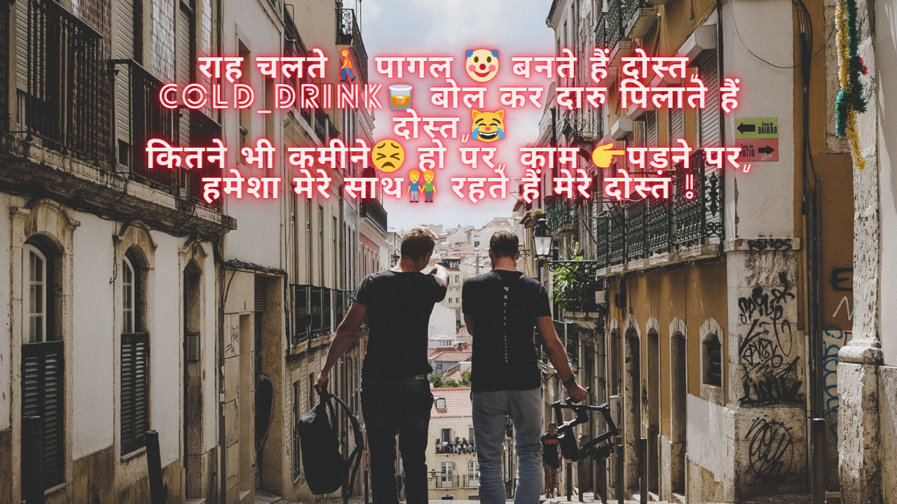 5+ Best jigri yaar shayari in hindi, इस दोस्ती पे - Best Love Trends